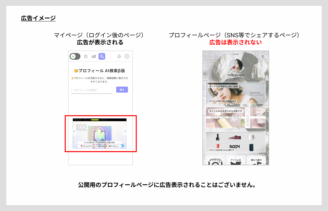 lit.linkのマイページへの一部広告導入についてのお知らせ – lit.link ヘルプ
